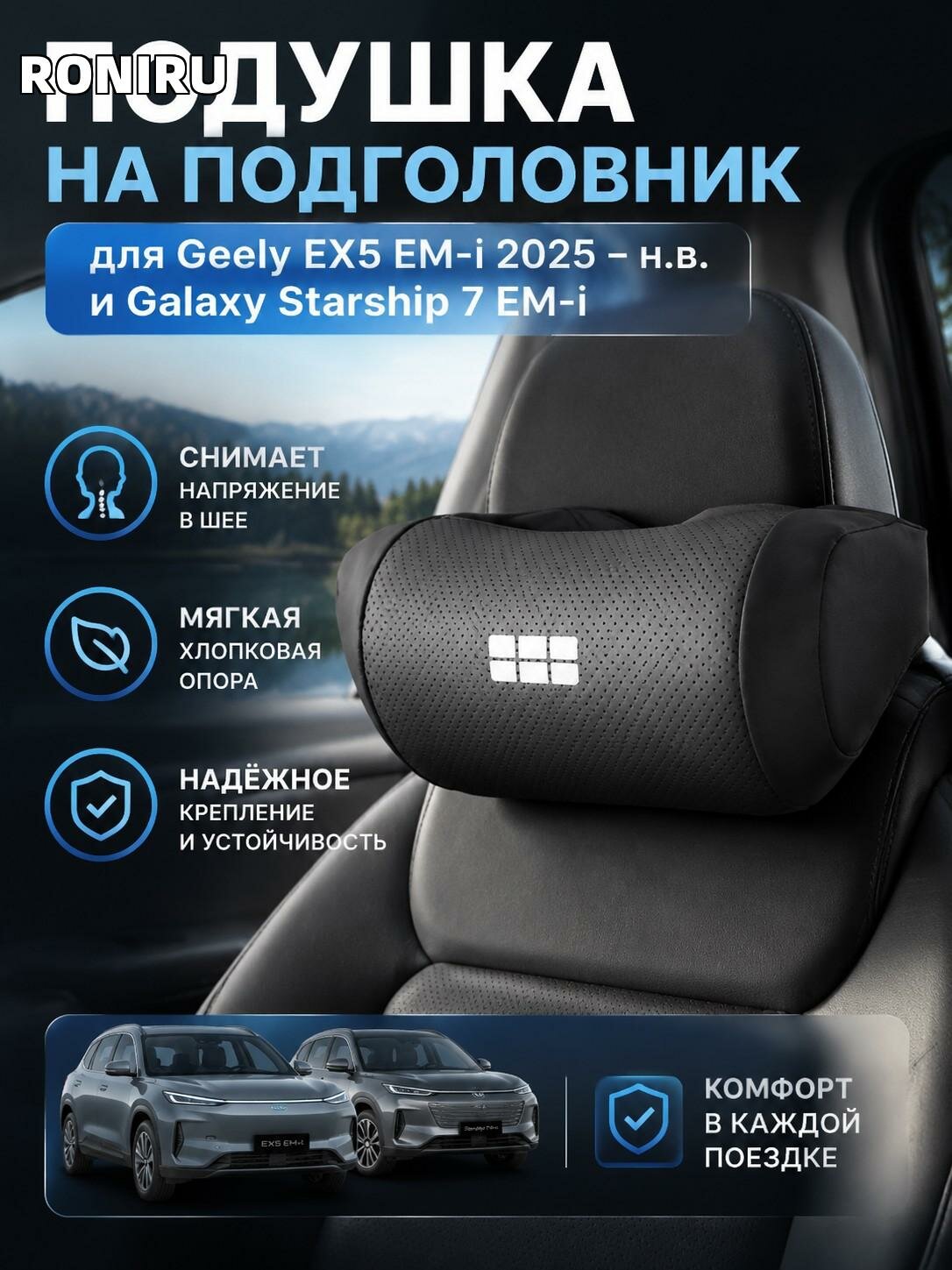 Подушка на подголовник для Geely EX5 EM-i 2025–н. в. и Galaxy Starship 7 EM-i автомобильная хлопковая опора для шеи