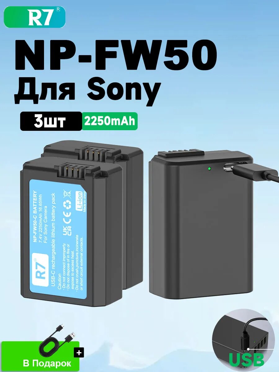Аккумулятор NP-FW50 для Sony A6000 A6400 A6300 A6500 3шт
