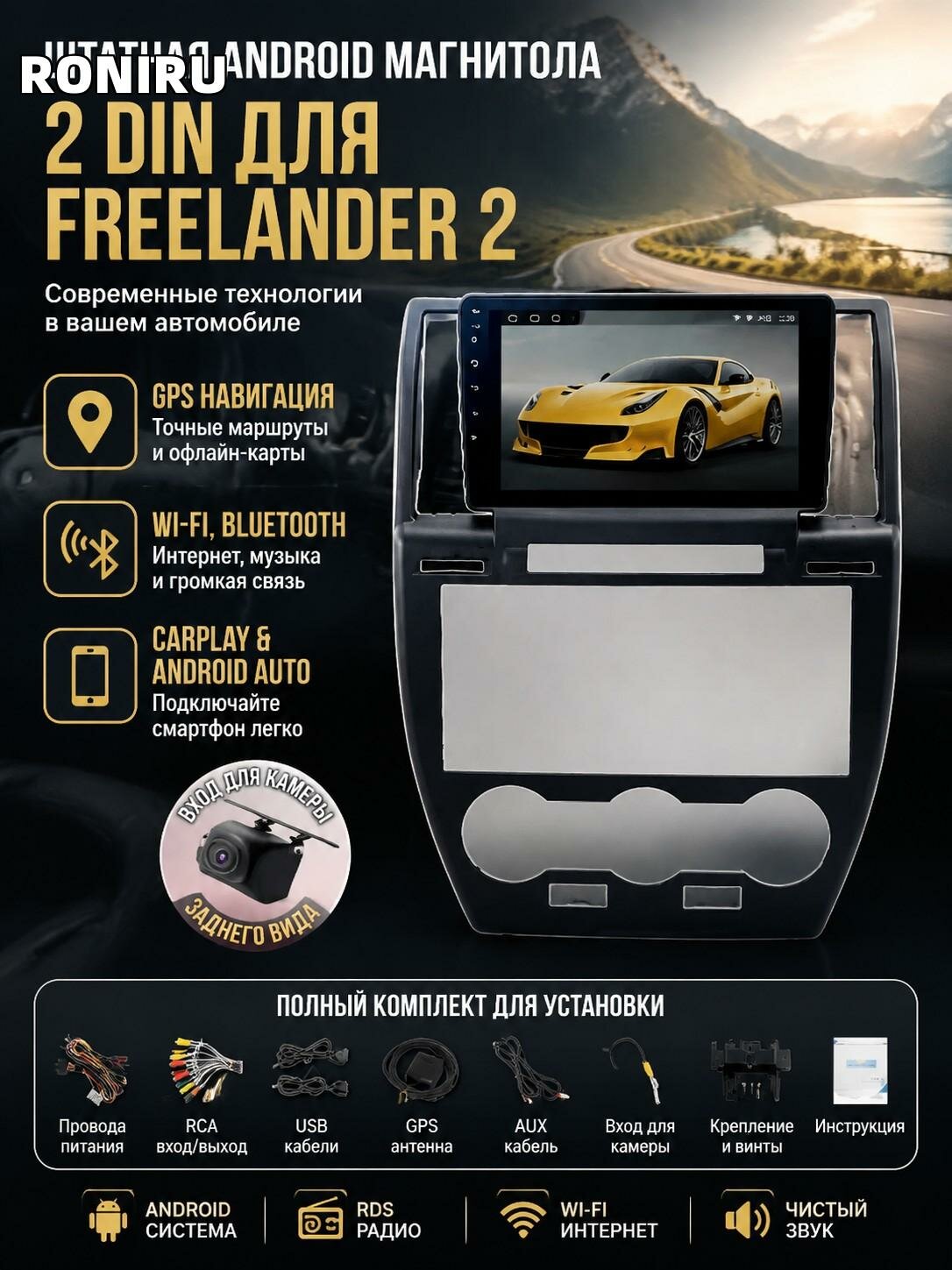 Штатная Android магнитола 2 DIN для Freelander 2 — с GPS, Wi‑Fi, BT, RDS, CarPlay/Android Auto и входом для камеры