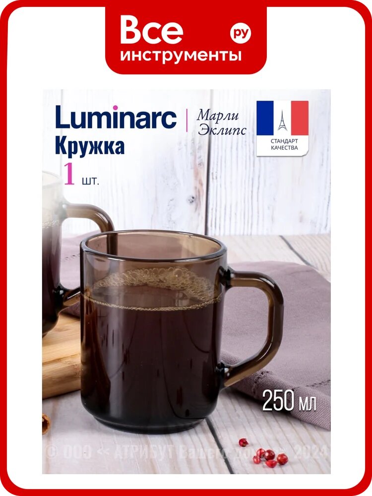 Кружка LUMINARC Марли Эклипс 250 мл H9184