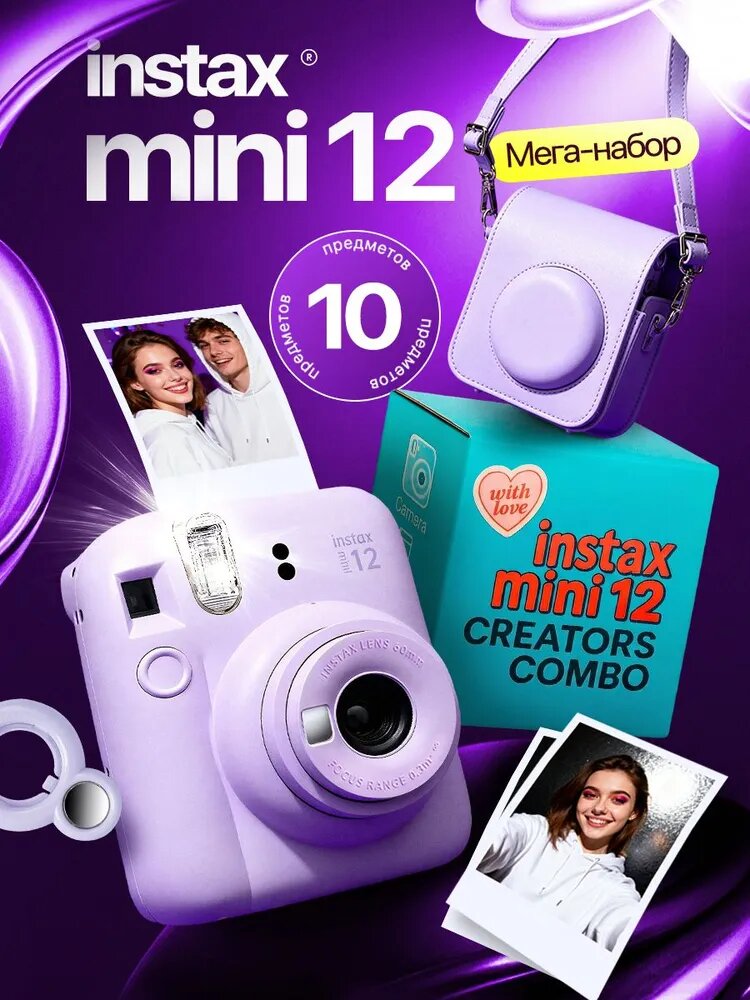 Подарочный набор Instax Mini 12 Fujifilm зеленый (Green), фотоаппарат с плюшевым чехлом и альбомом