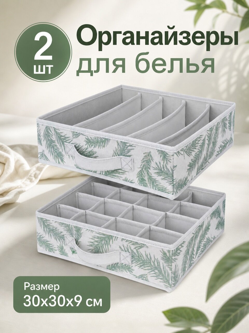 Органайзер для хранения белья