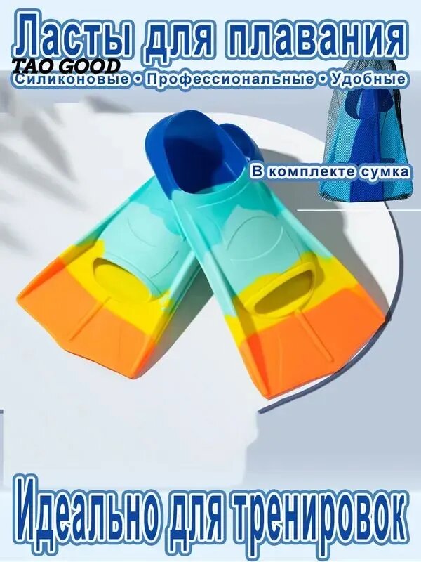 Ласты для плавания