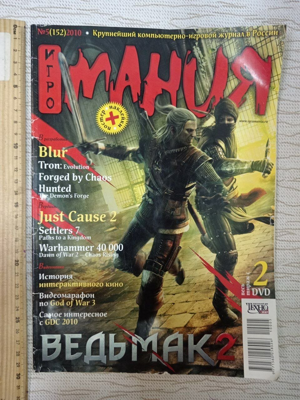 Журнал Игромания 2010 №5 (Без дисков и вложений)