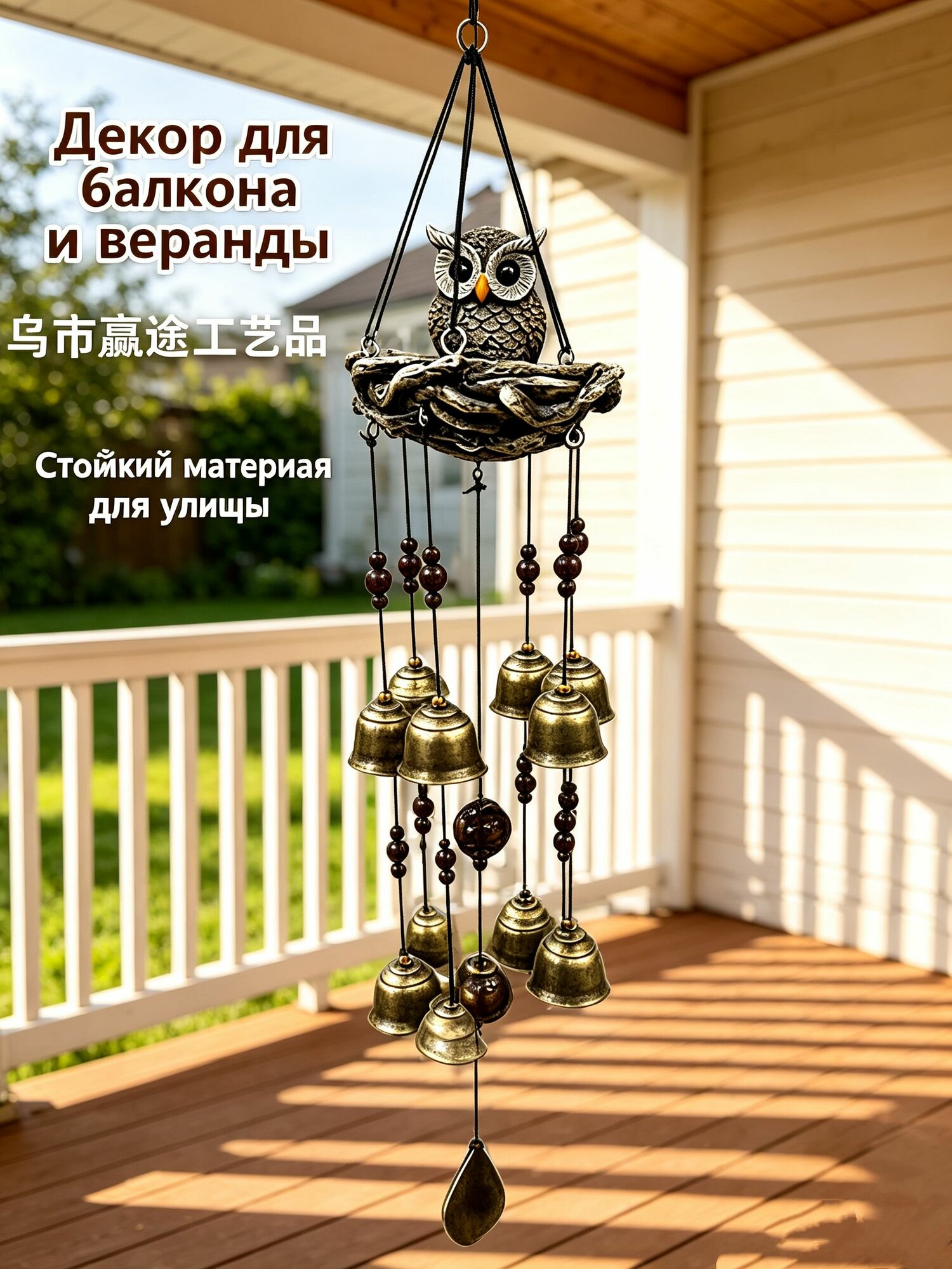 Ветряной колокольчик с совой, декоративная подвеска для сада и дачи, уличный декор из полирезину
