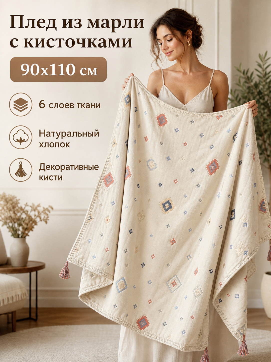 Марлевое одеяло "Бамбук" 100%, с индейским орнаментом, 10 слоев