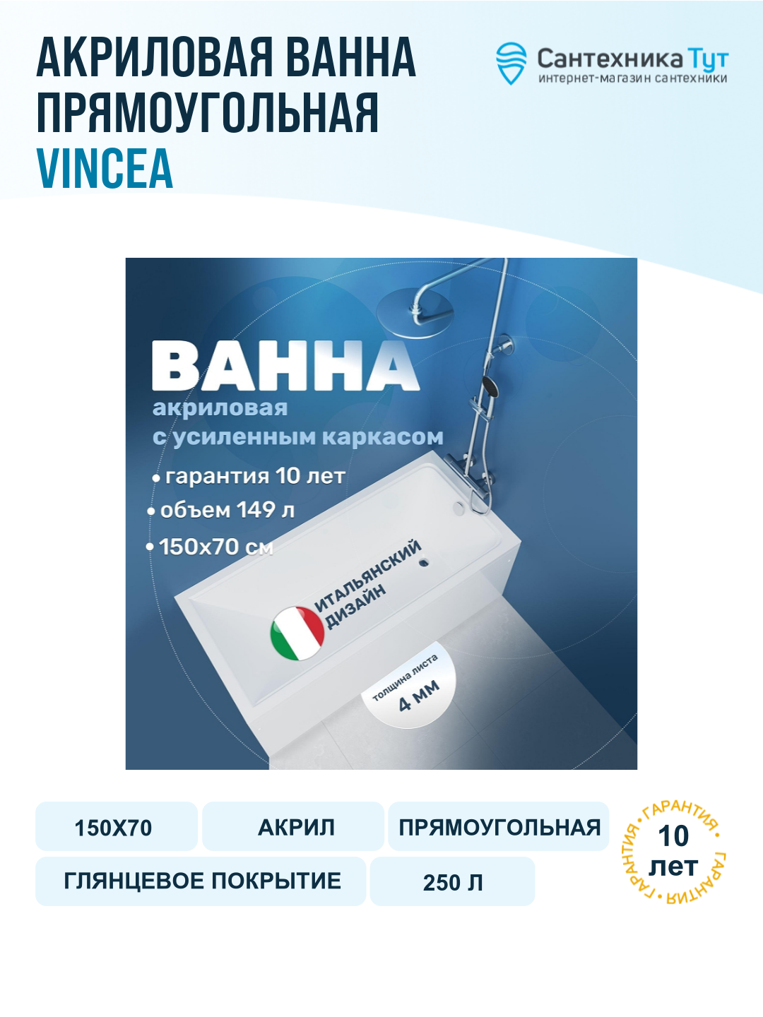 Акриловая ванна Vincea 150х70 VBT-2G150-FR цвет Белый