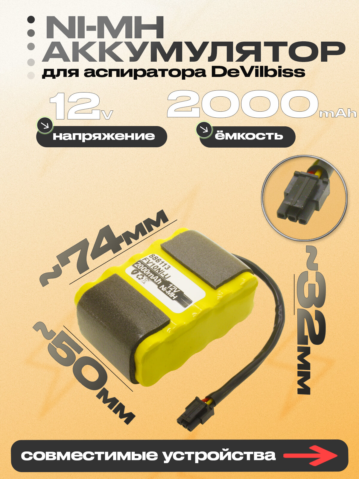 Аккумулятор 12V Ni-MH для аспиратора DeVilbiss 7310 / Vacu-Aide Compact (88005001)