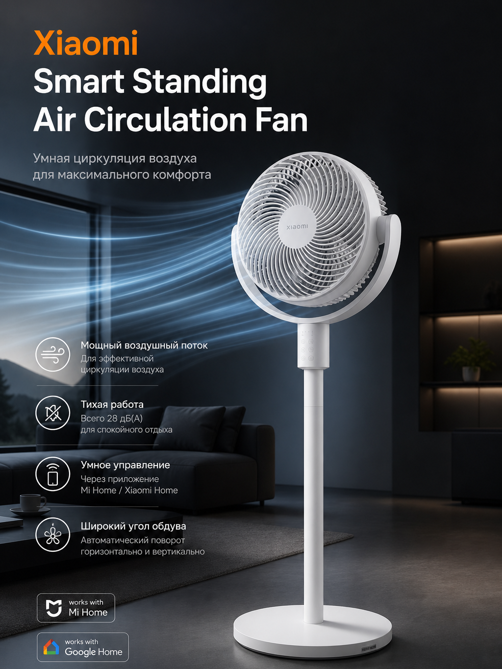 Вентилятор напольный Xiaomi Smart Standing Air Circulation Fan, белый