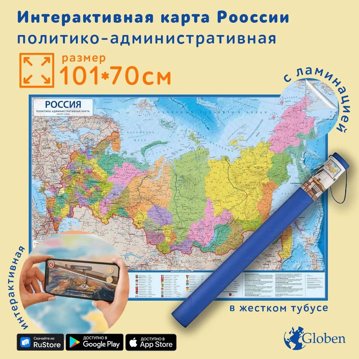Интерактивная карта России политико-административная, размер карты 101х70