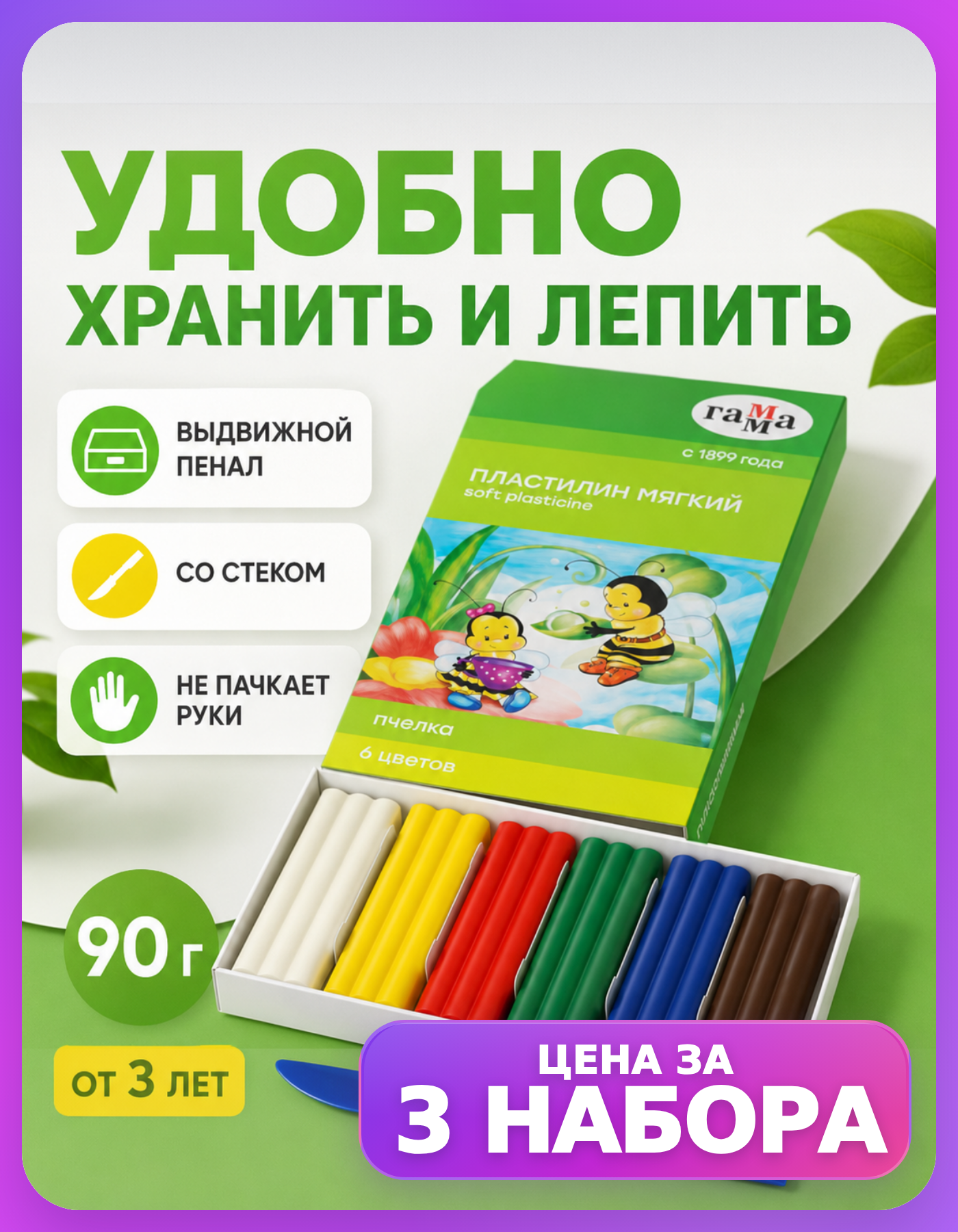 Восковой пластилин Пчелка для детей 3+, 3 шт