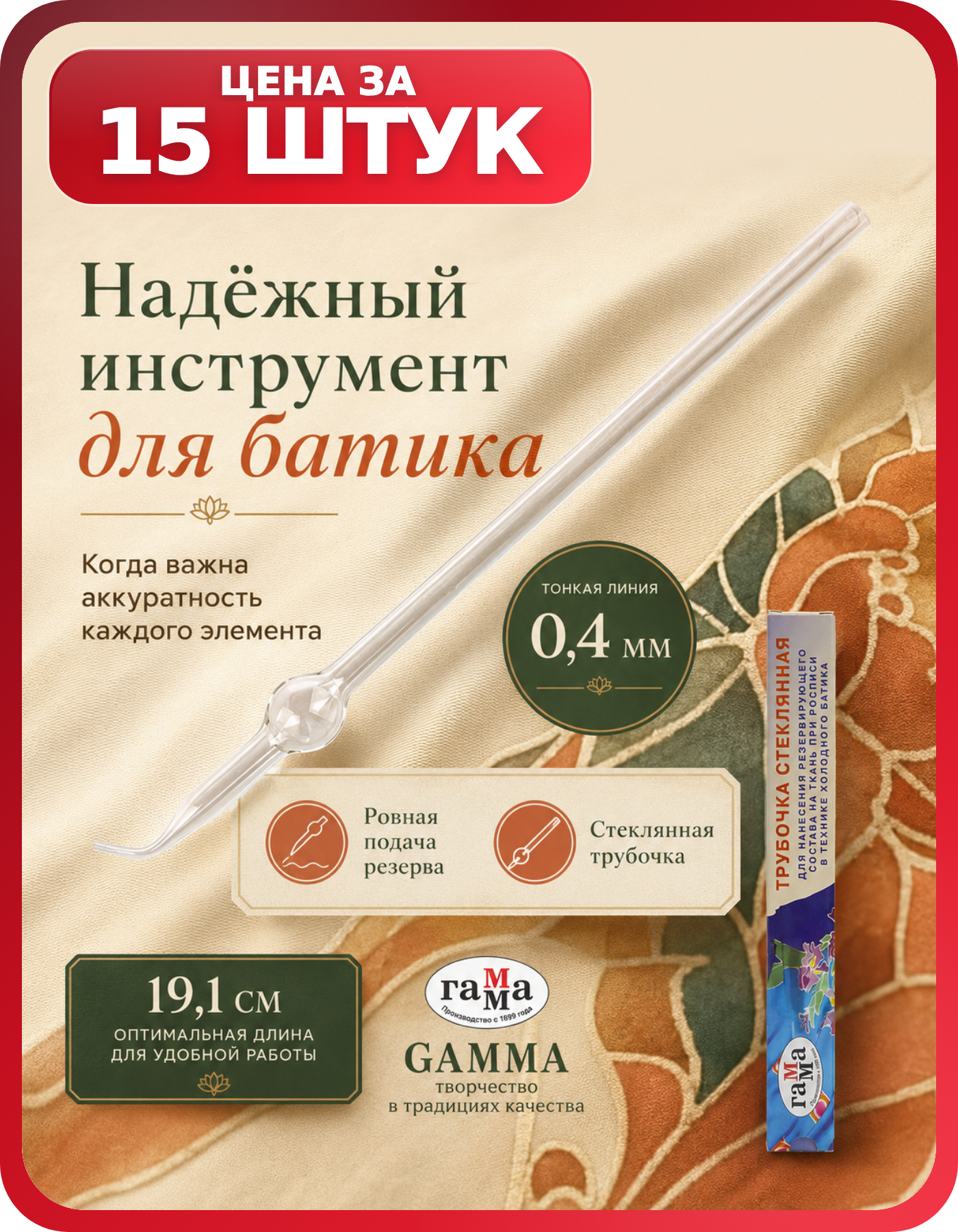 Трубочка для резерва батик 15 шт, инструмент для ткани
