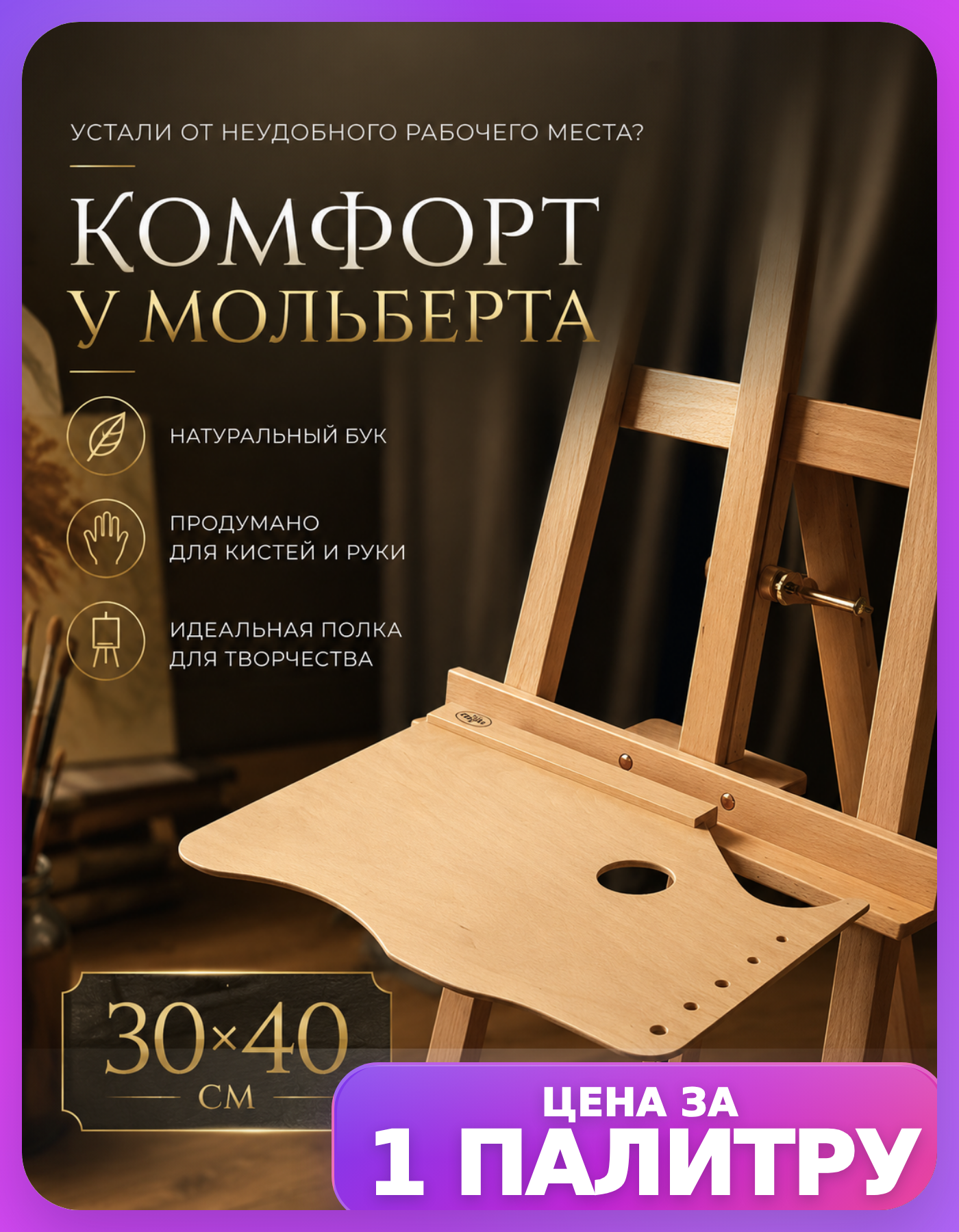 Полка-палитра для мольберта Гамма 30х40 см, 1 шт