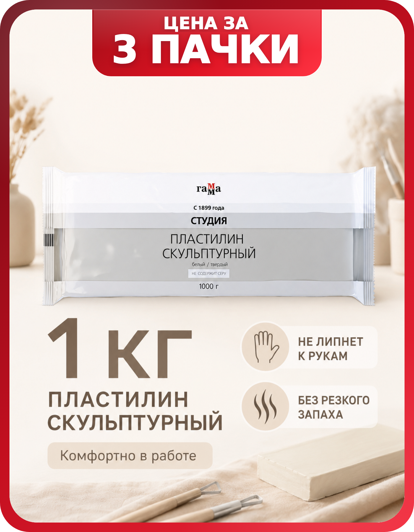 Белый скульптурный пластилин Гамма Студия, комплект 3 кг