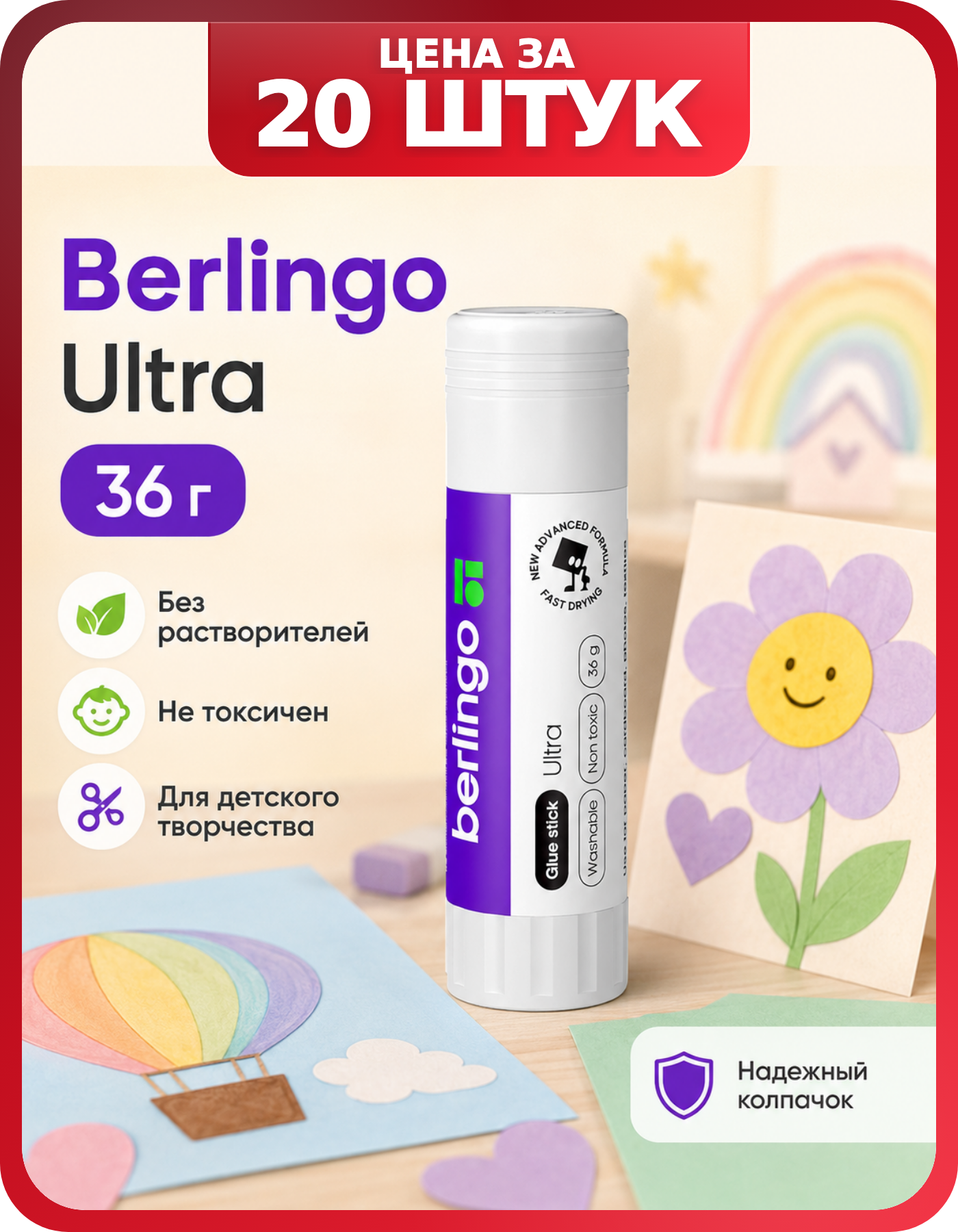 Клей для ткани и аппликаций Berlingo 20 шт