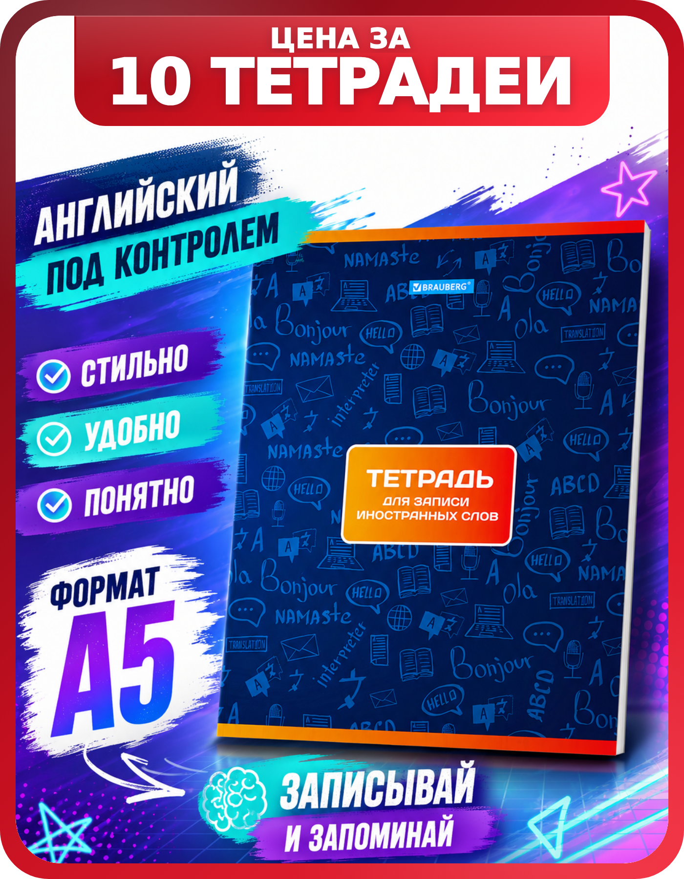 Набор тетрадей-словарей BRAUBERG, 10 шт
