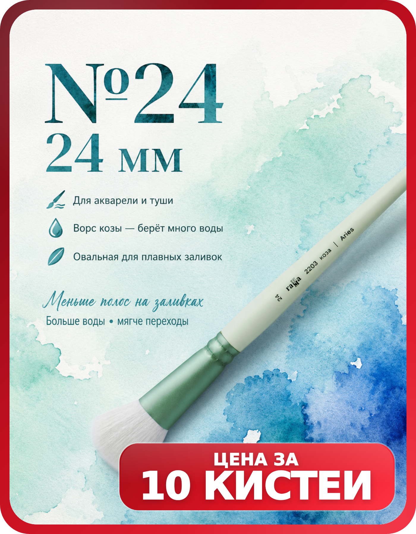 Набор кисточек для рисования для заливок, 10 шт