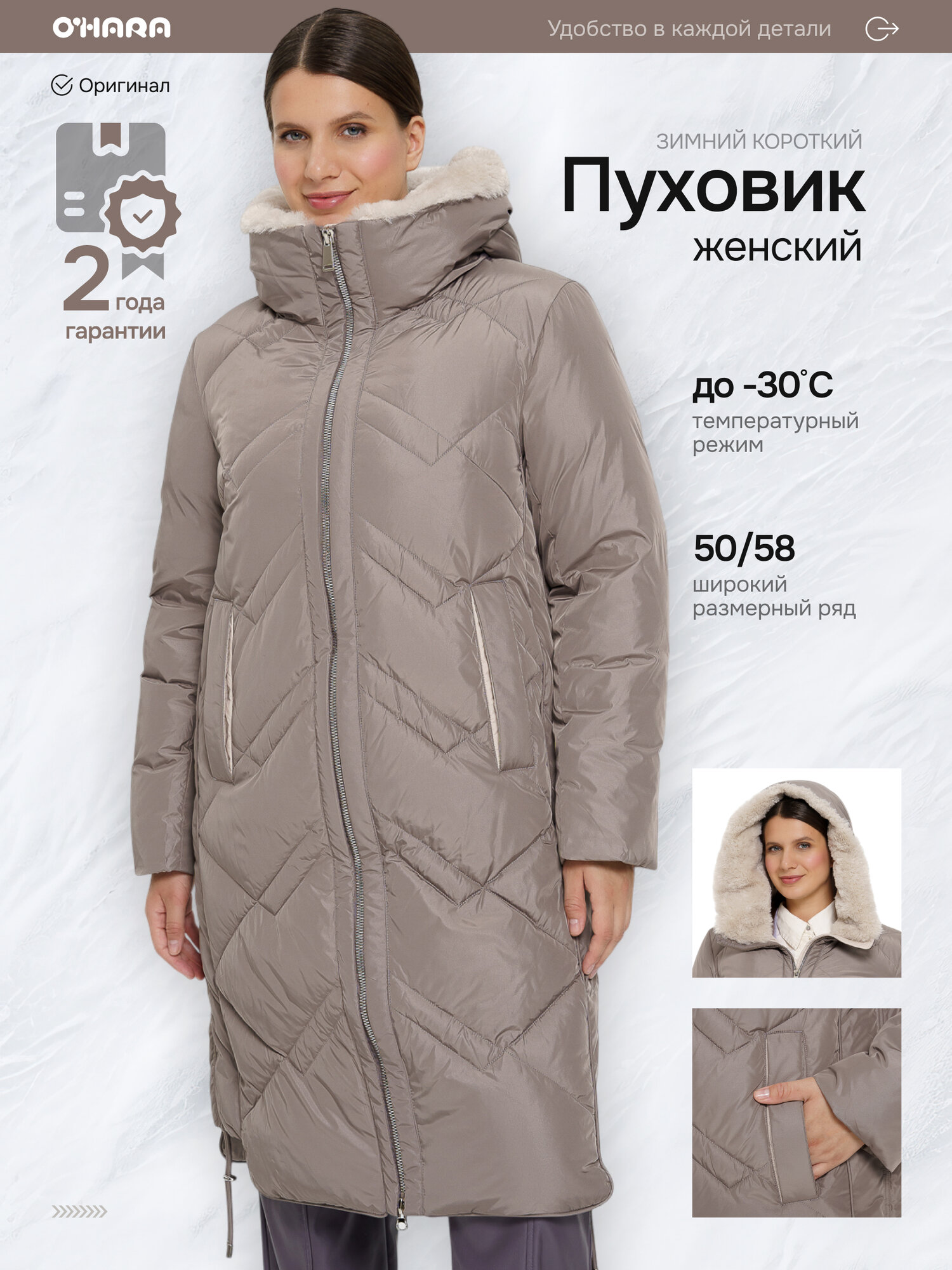 Пуховик