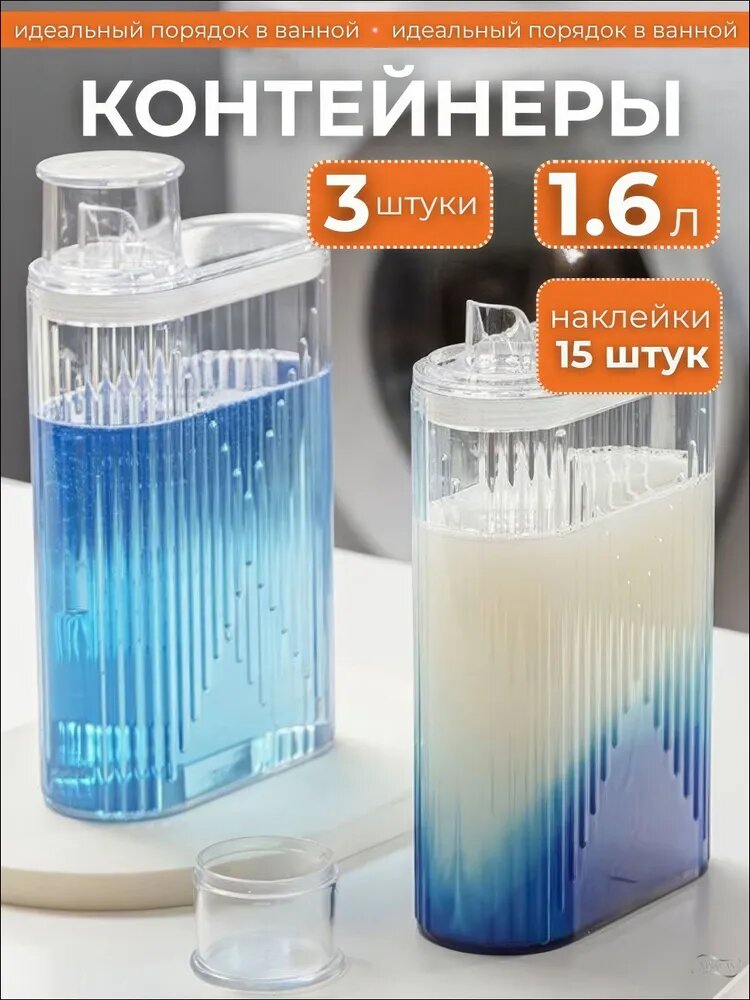 White estate HOME Контейнер для стирального порошка "контейнеры для стирального порошка, геля для стирки, кондиционера и ополаскивателя, бытовой химии", 1.6 л, 3 шт