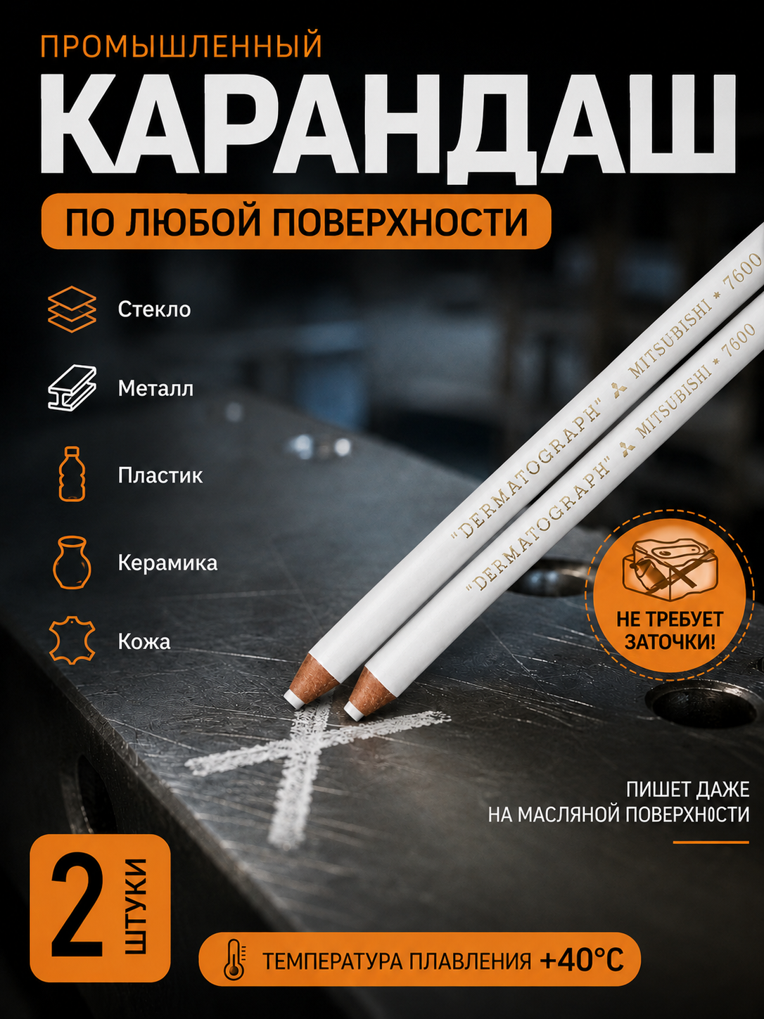 Карандаш восковой Uni P-7600 белый, 2 шт, для разметки