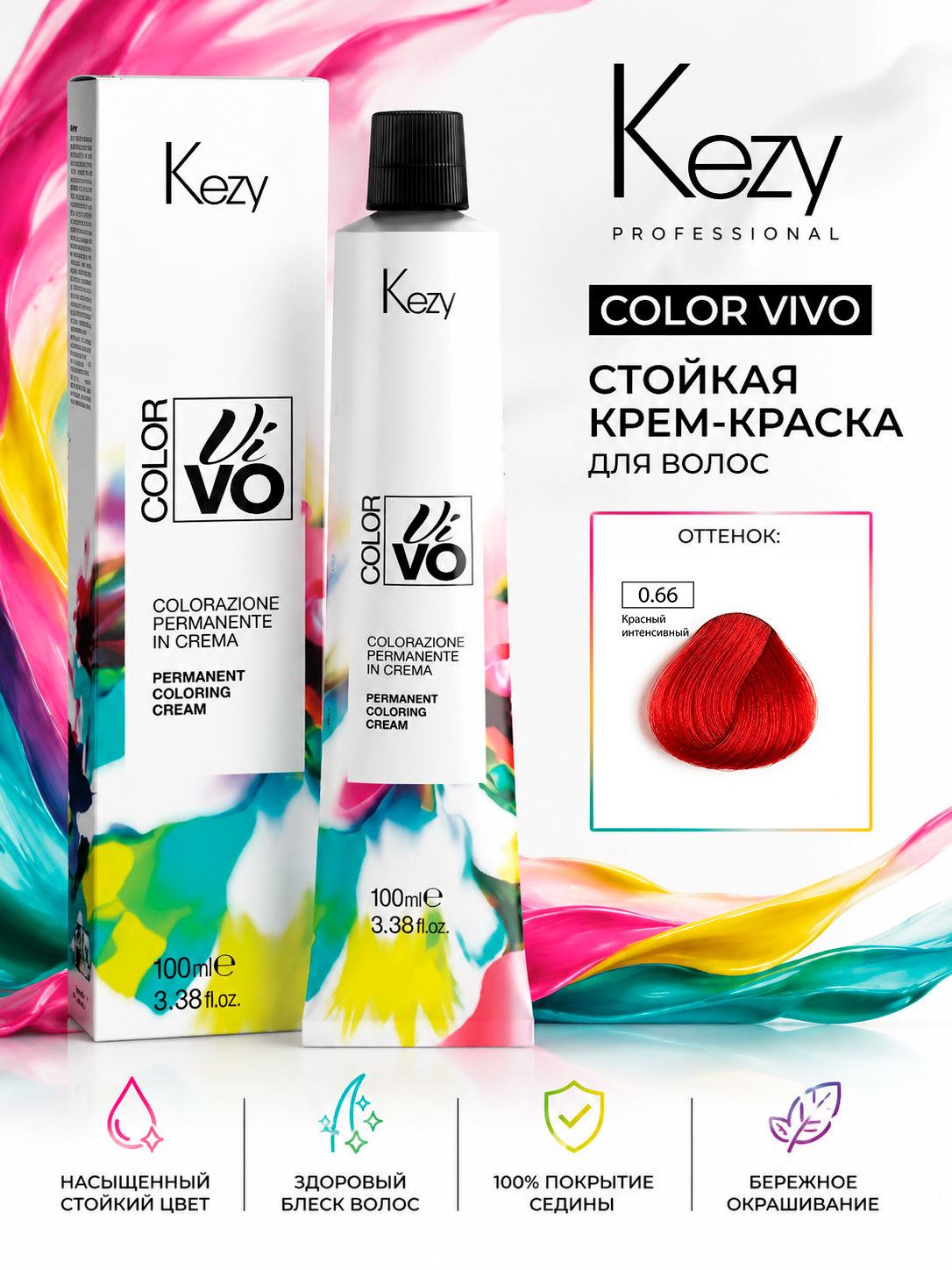 KEZY Перманентная крем-краска 0.66 Красный интенсивный Color Vivo 100 мл