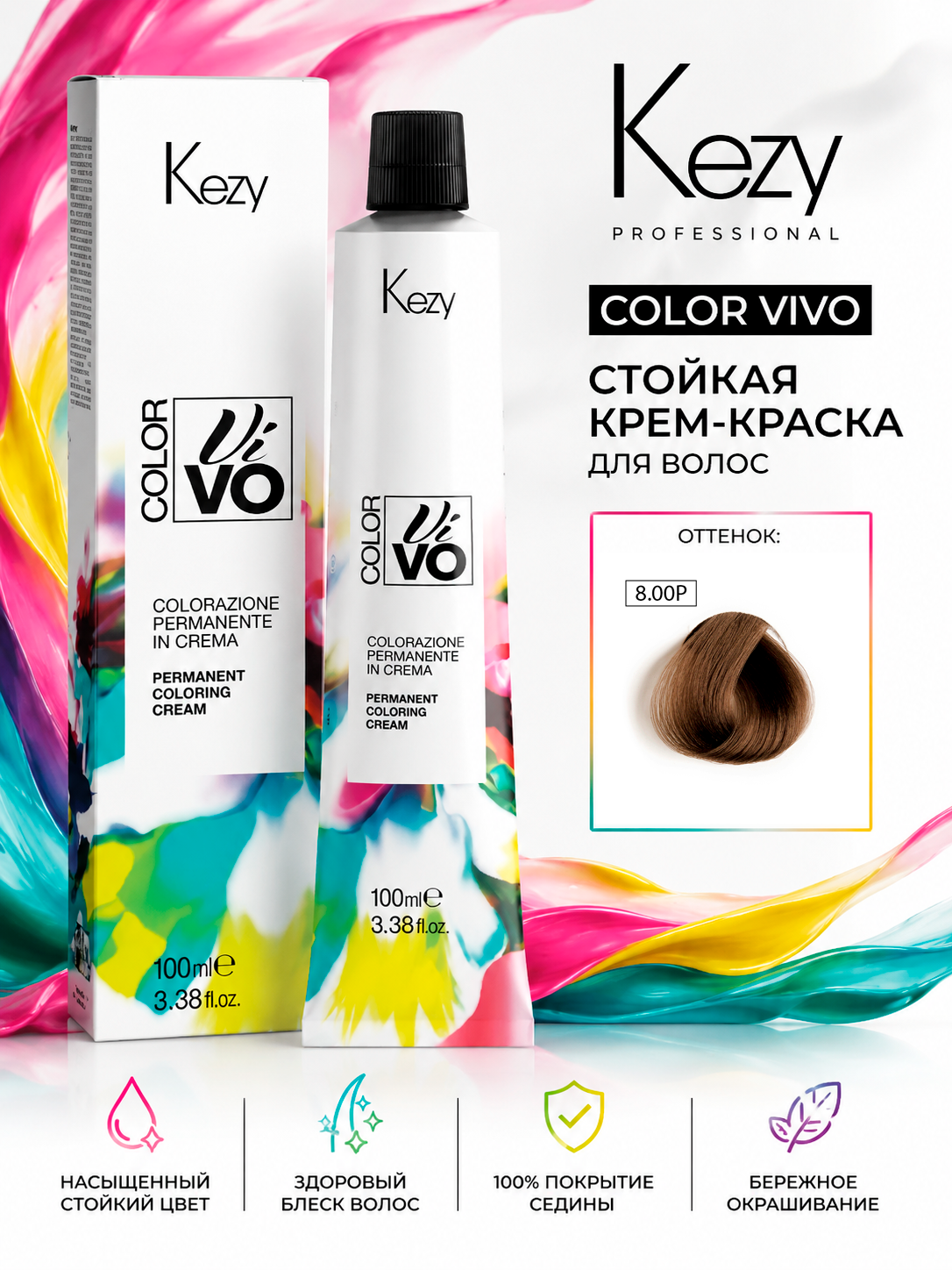 KEZY Перманентная крем-краска 8.00Р Светлый блондин плюс Color Vivo 100 мл