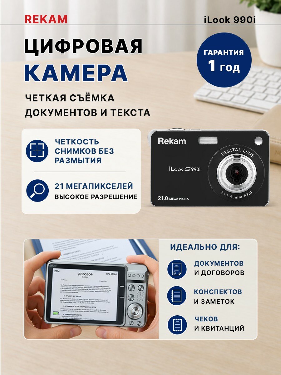 Цифровая фотокамера Rekam iLook S990i черный метталик, 21 МР
