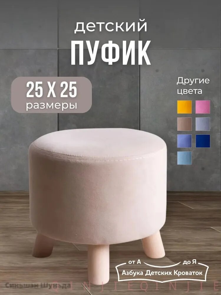 Пуф, Велюр искусственный, Текстиль, 25х25х24 см