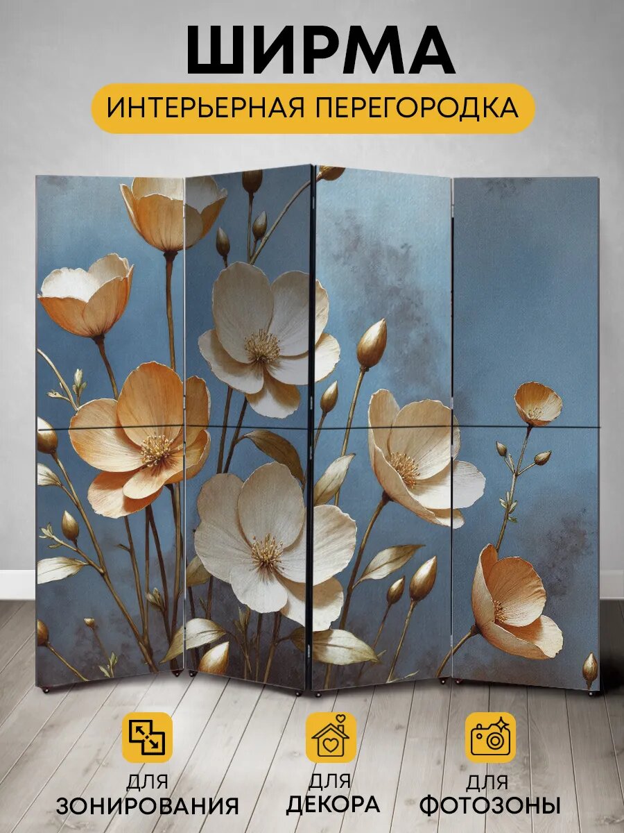 Интерьерная складная ширма перегородка на колесах Цветочки