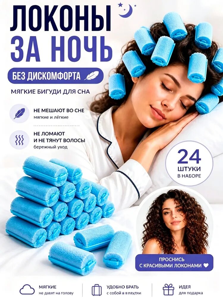 Бигуди, диаметр 20 мм, 24 шт