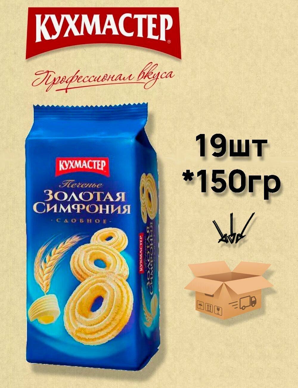 Печенье Золотая симфония 150гр