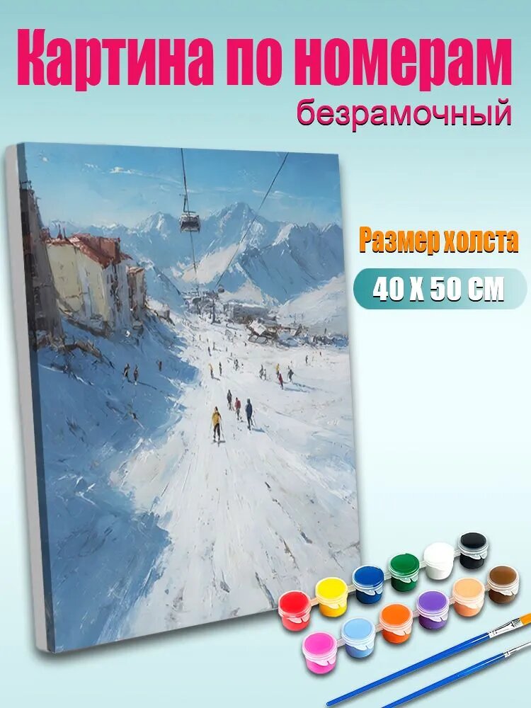 Картина по номерам, Горный лыжный курорт , ручная роспись антистресс, 40х50 см без подрамника, современный декор для дома