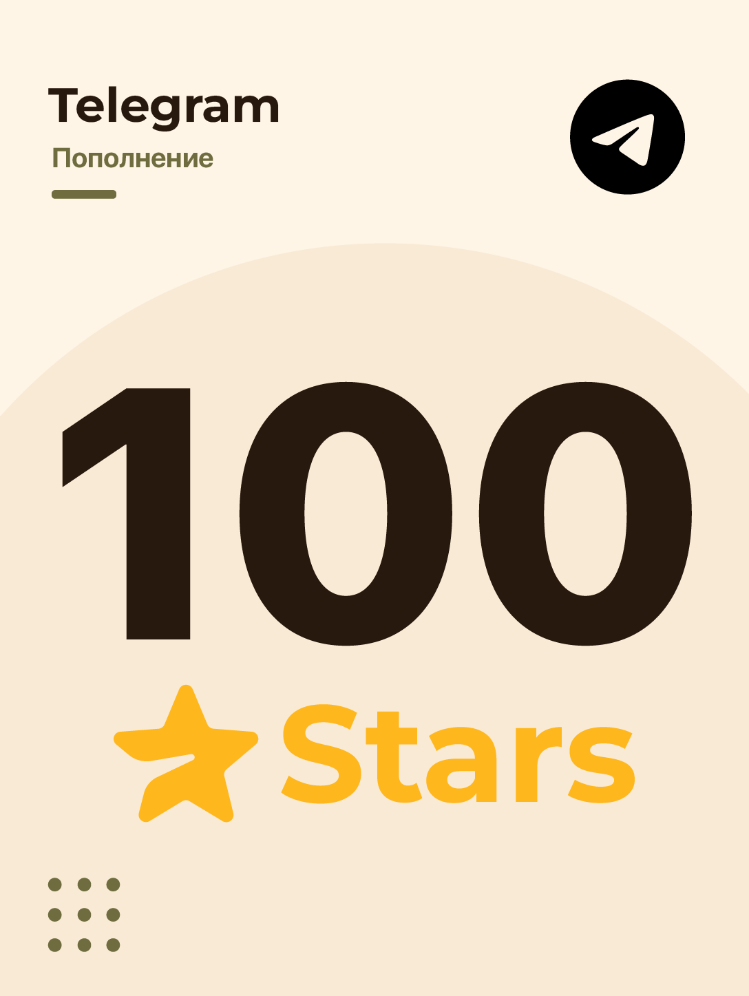 Телеграмм 100 Звезд на ваш аккаунт | Telegram Stars | Звезды телеграмм | Быстрое пополнение