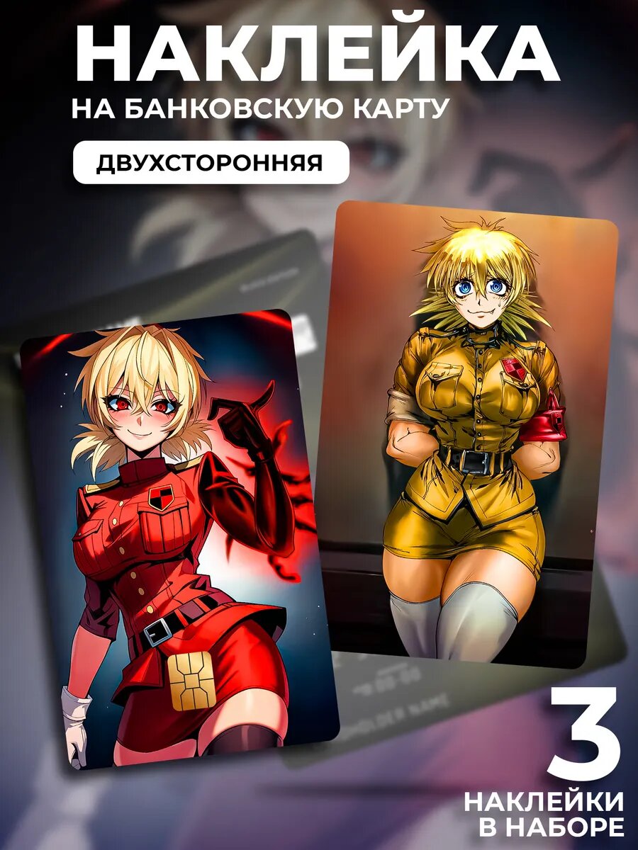 Наклейка на банковскую карту Виктория Серас (Seras Victoria)