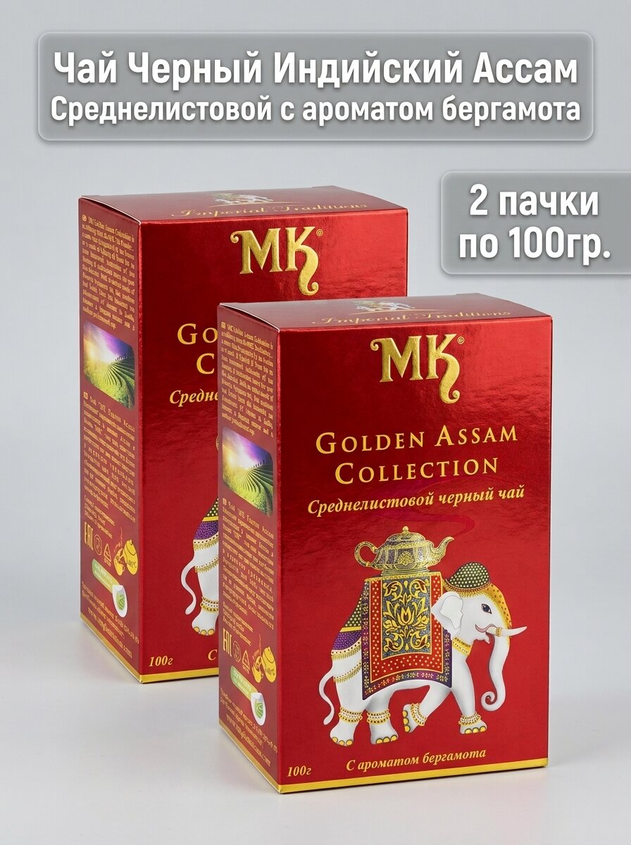 Чай МК 2 по 100гр с ароматом бергамота чёрный индийский среднелистовой