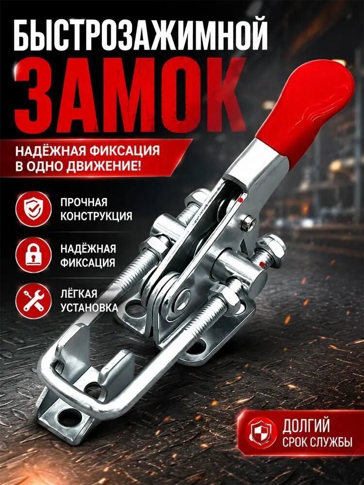 Замок-защелка регулируемый нержавеющая сталь 304 зажим натяжной рычажный быстрозажимной для дверей и ящиков