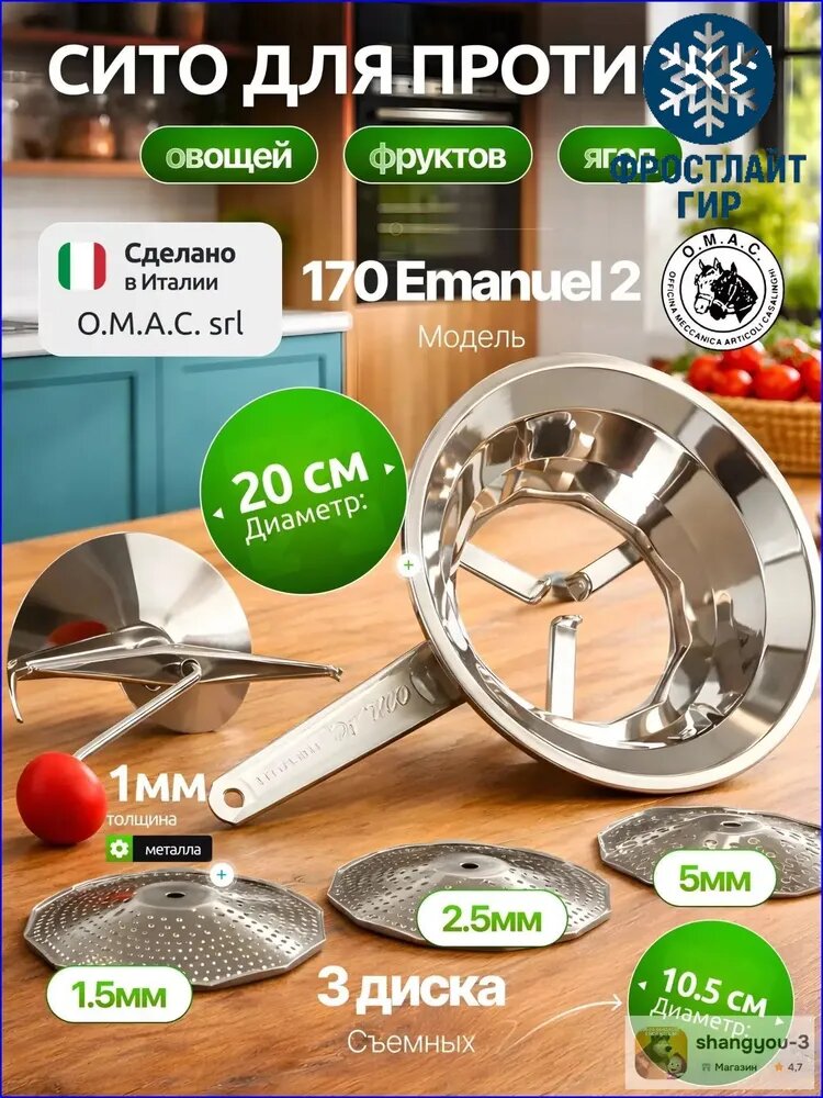 Сито, диаметр 20 см