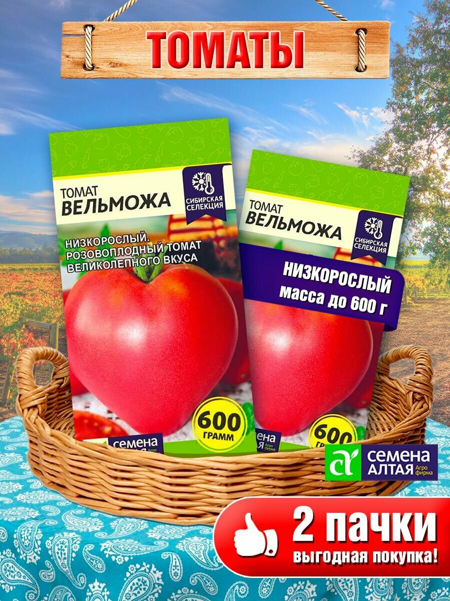 Семена томата Вельможа (2 пачки)