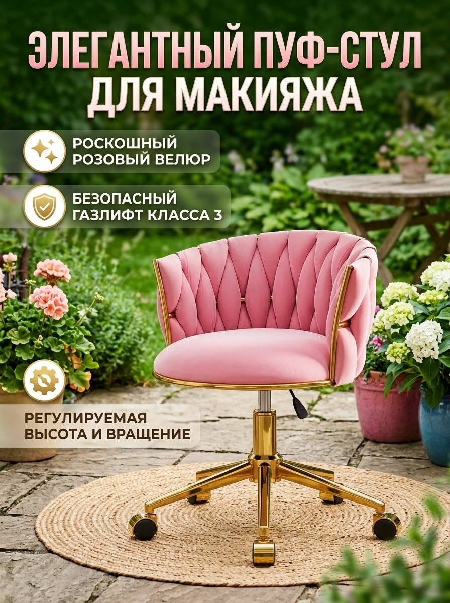 Стул мастера, розовый — фото 1