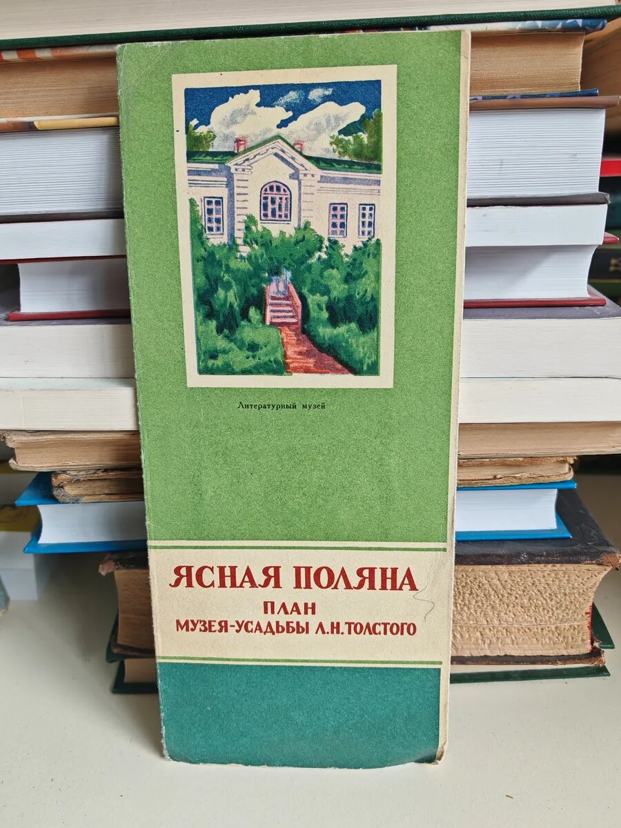 Ясная Поляна. План музея‑усадьбы Л. Н. Толстого