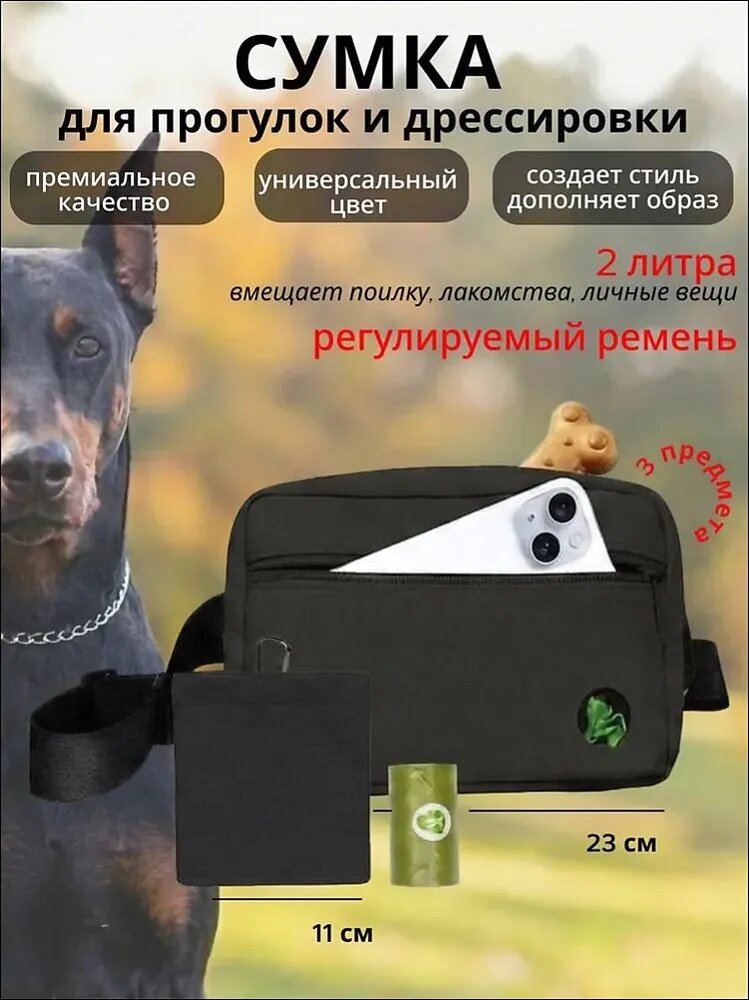 Сумка для корма и лакомств для дрессировки и прогулок с собакой, кошкой поясная, цвет черный