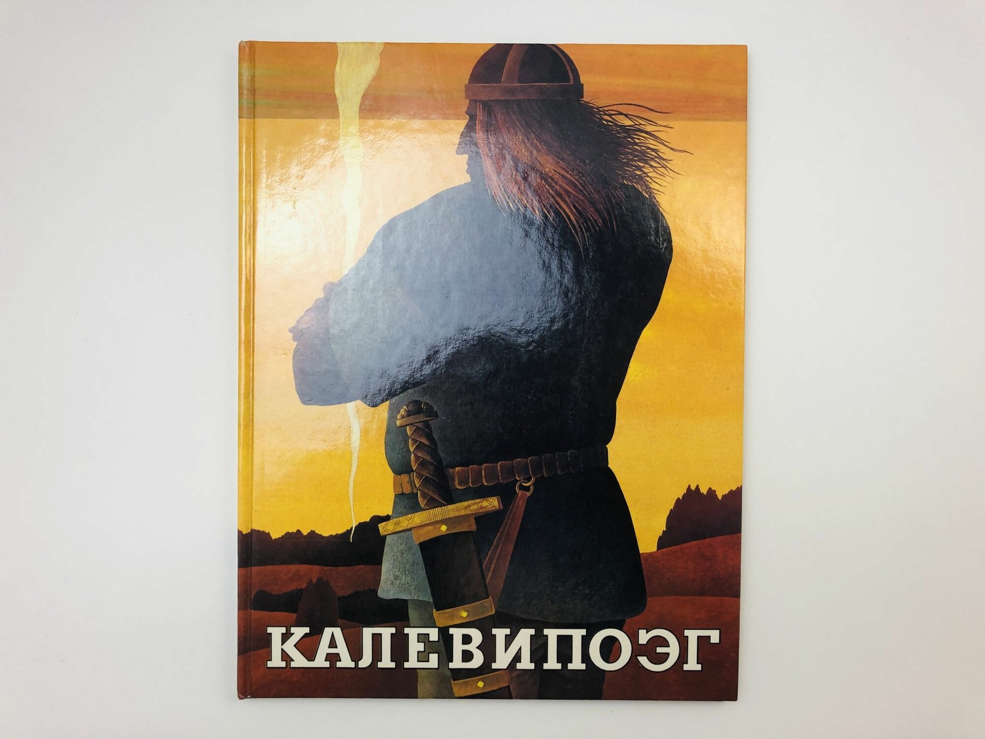 Калевипоэг. Эстонский народный эпос, собранный и обработанный Ф. Р. Крейцвальдом, в пересказе Эно Рауда