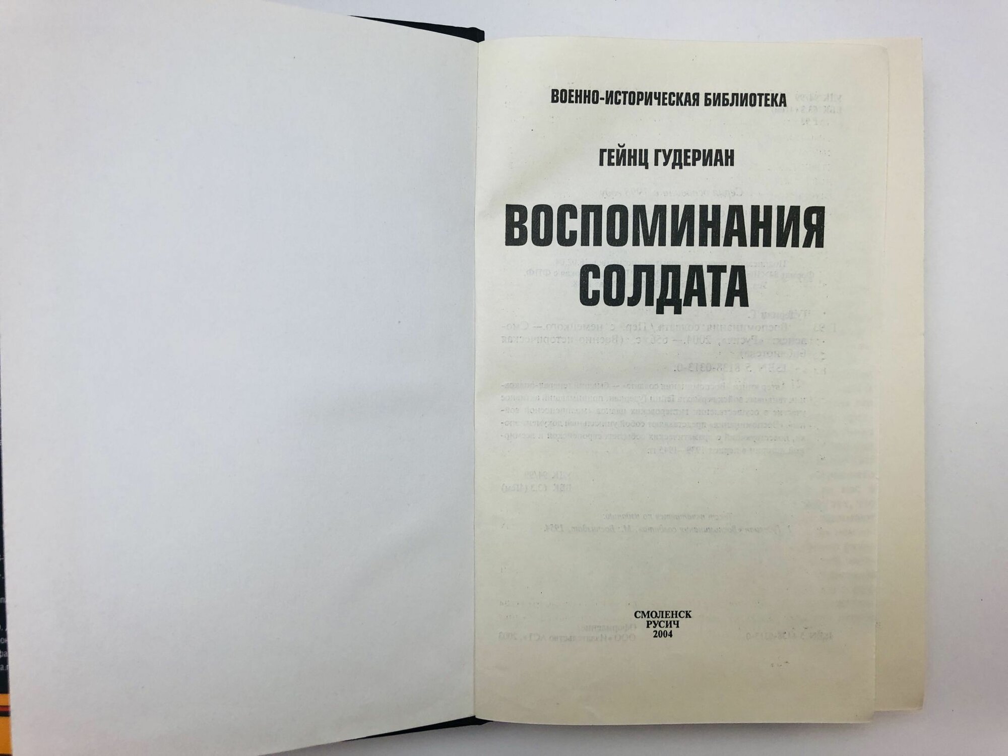 Воспоминания солдата — фото 1