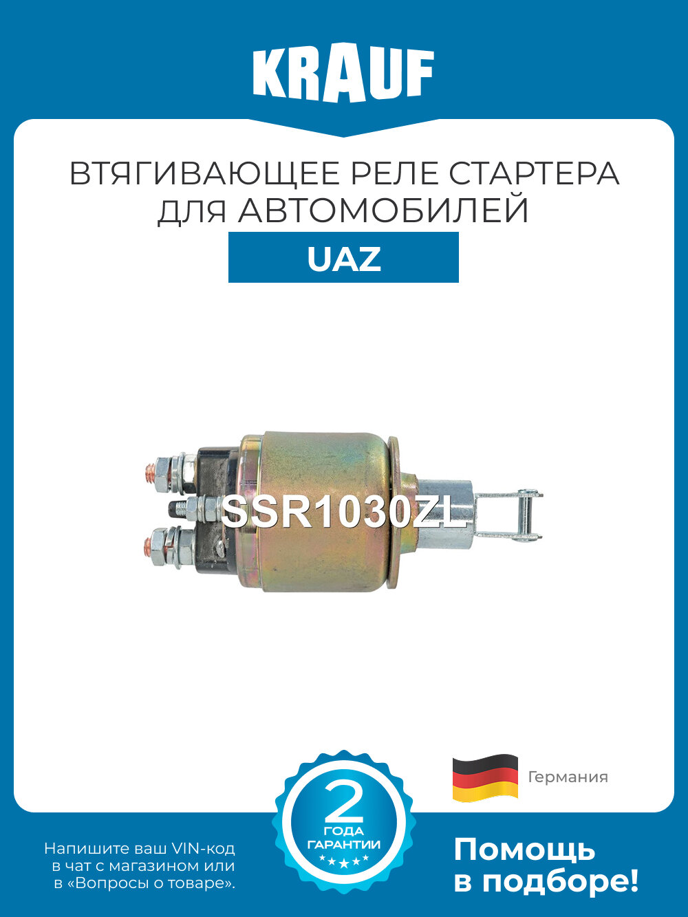Втягивающее реле стартера Krauf SSR1030ZL для UAZ 3151, 31512, 3751, 396