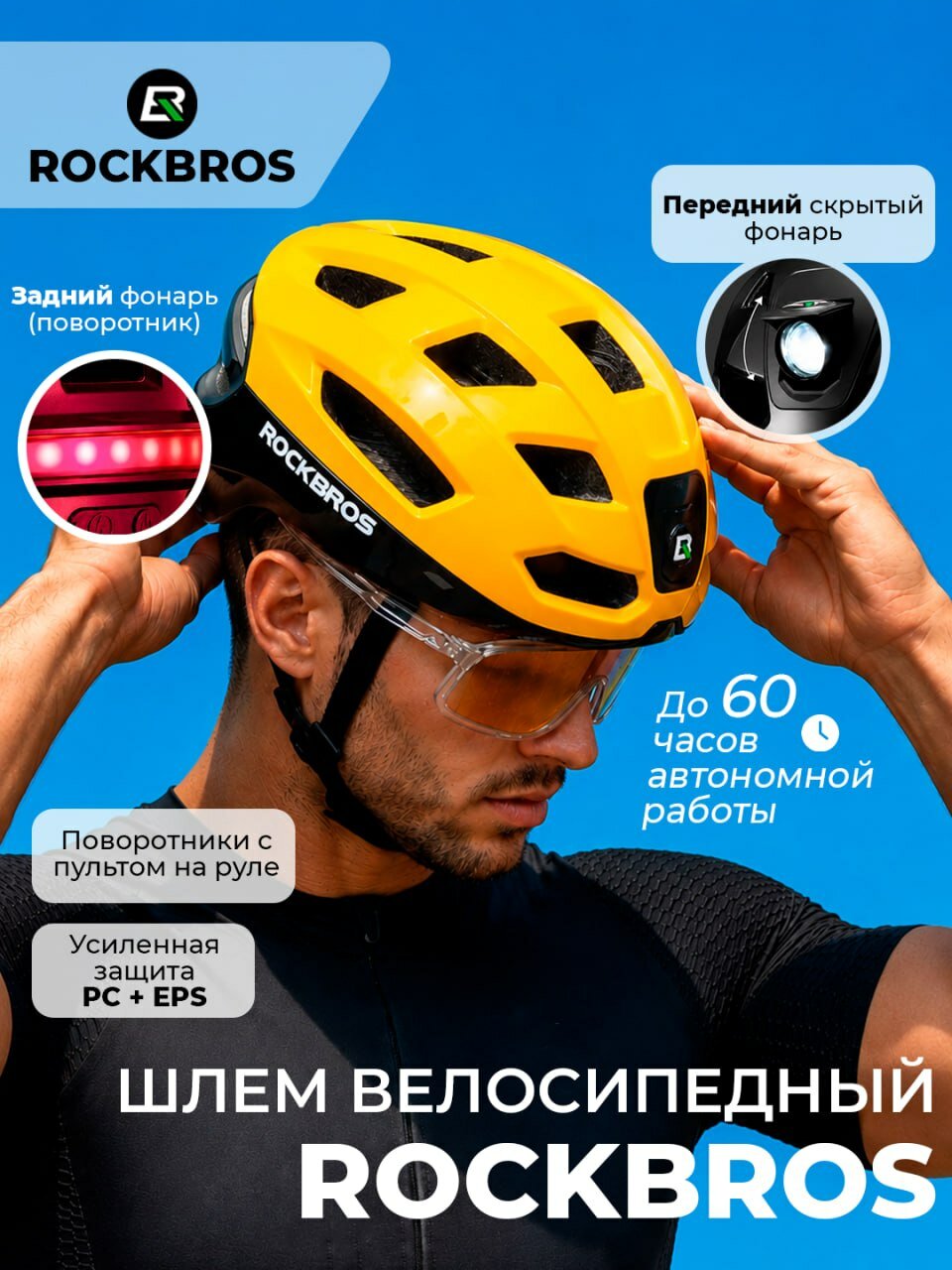 Велосипедный шлем RockBros, поликарбонат, регулировка размера, 2 встроенных фонаря, желтый