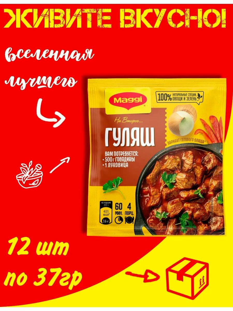 Магги на втор Для Гуляша 37гр