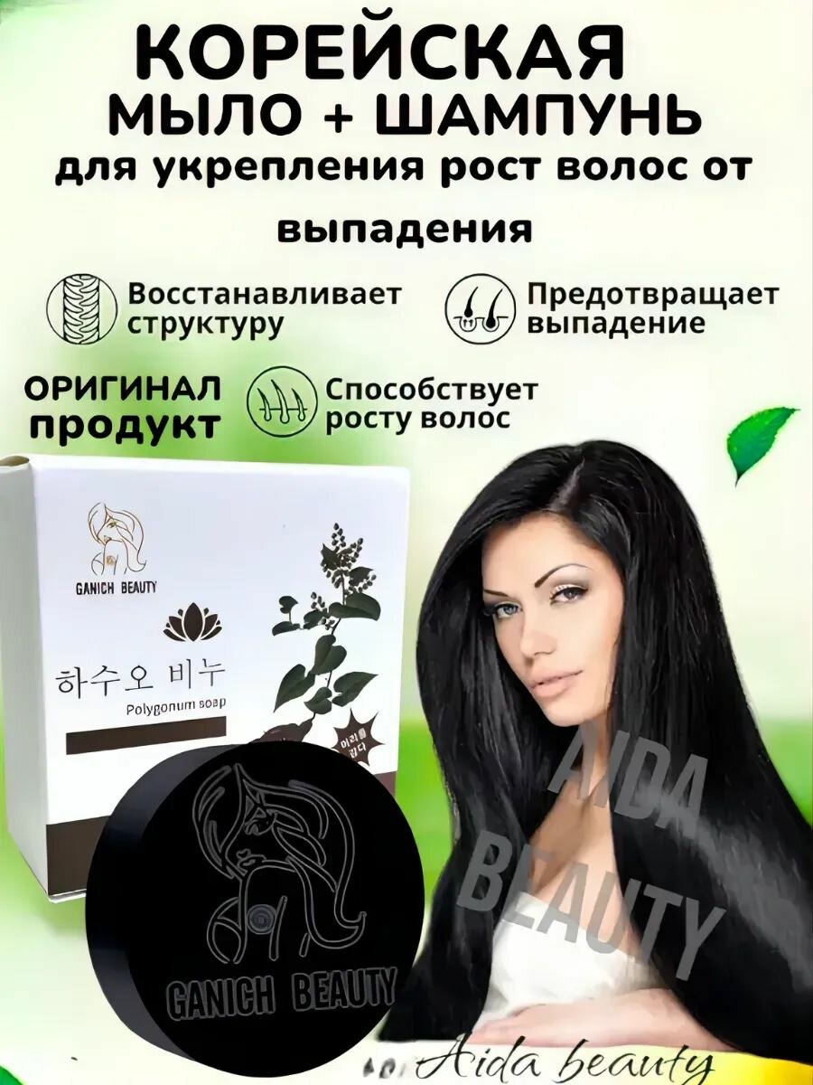 Корейское черное Мыло от выпадения и роста волос