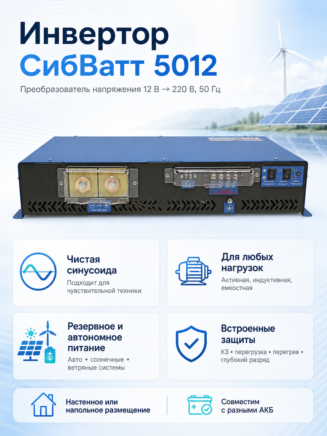 Преобразователь напряжения СибВатт 5012, DC/AC, 12В/220В, 5000Вт