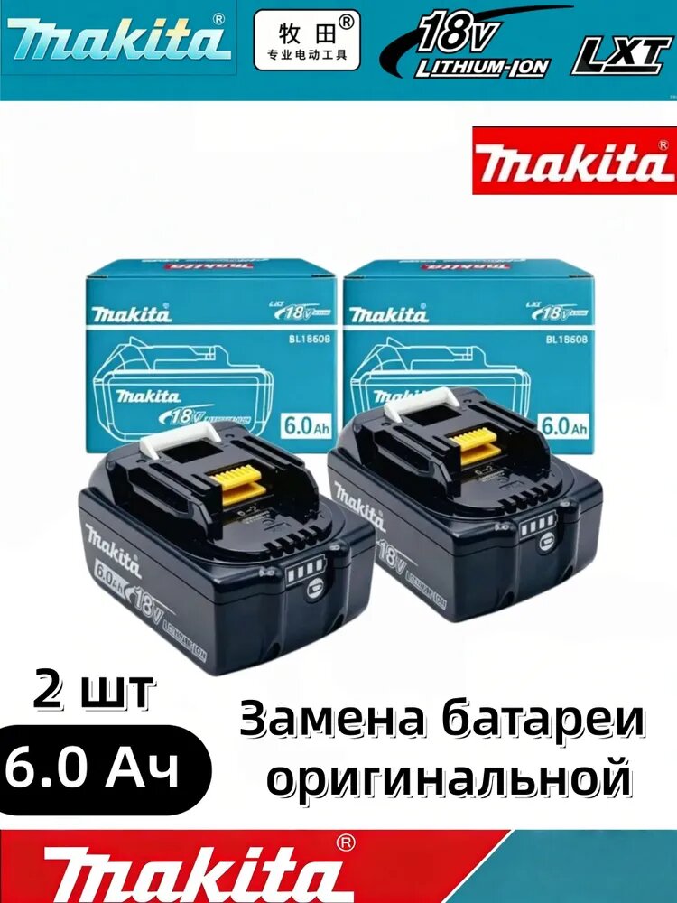 Подходит для Makita18V 6.0Ah для электрических отверток, электродрелей, бензопил, совместимых с инструментальными батареями серии 18V LXT