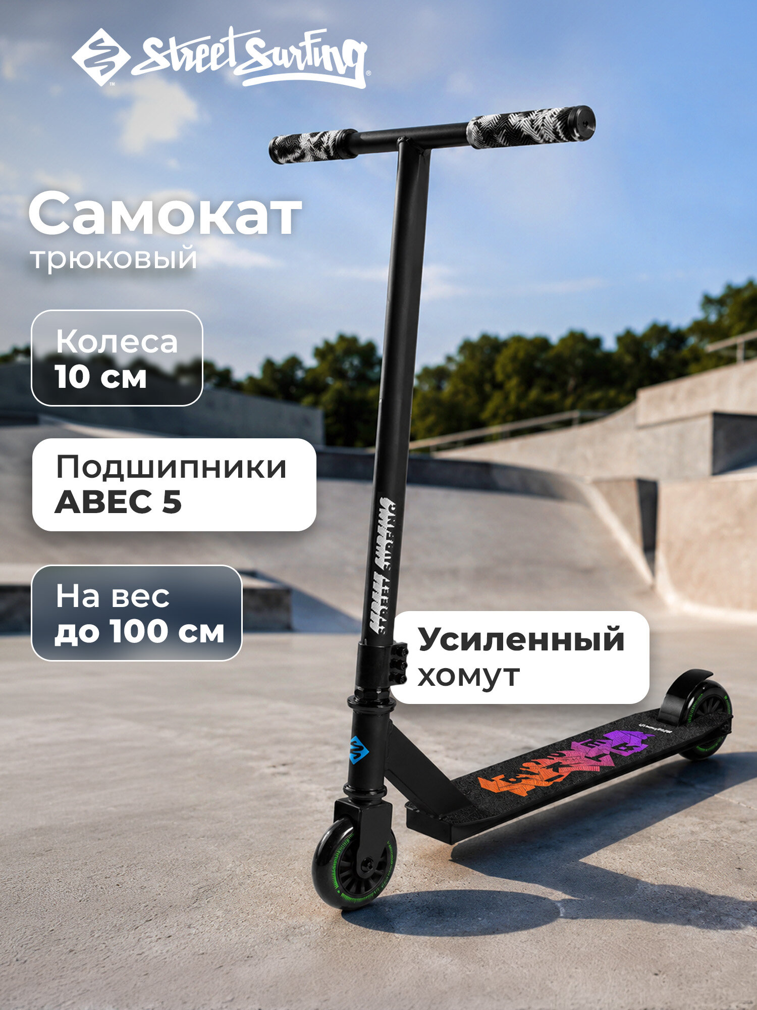 Самокат Street Surfing Trickster, 100 мм